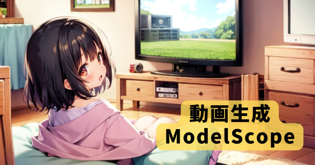 ModelScopeをWebUIで動かし動画を作る方法を解説 | Code Wizardry