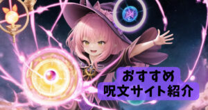 呪文研究にオススメな便利サイト5選【AIイラスト】 | Code Wizardry