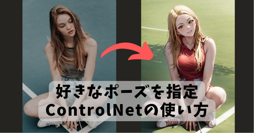 ControlNetの導入方法と使い方を丁寧に解説【WebUI】 | Code Wizardry