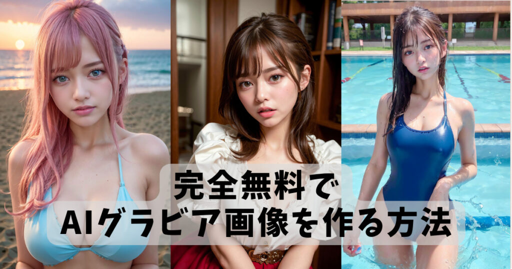 無料でAIグラビア GoogleColabでWebUIを動かす | Code Wizardry